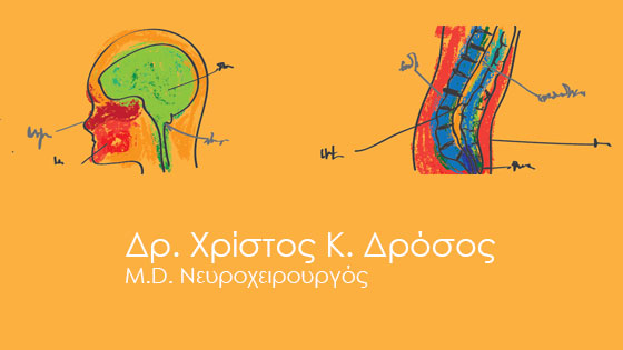 Δρ. Χρίστος Κ. Δρόσος, M.D. Νευροχειρουργός - Δρ. Χρίστος Κ. Δρόσος